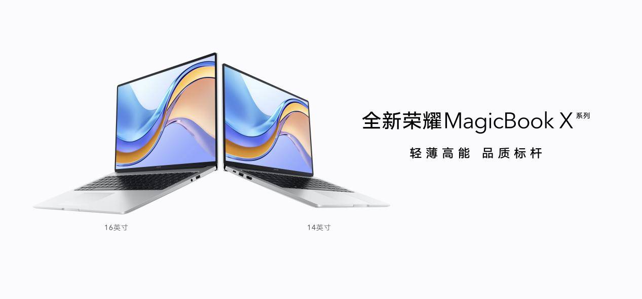 轻薄高能 品质标杆，全新荣耀MagicBook X系列笔记本正式发布，首销优惠价4699元起 - 新智派